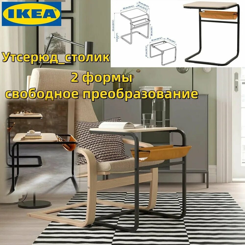 IKEA Приставной столик, 50х53х63 см