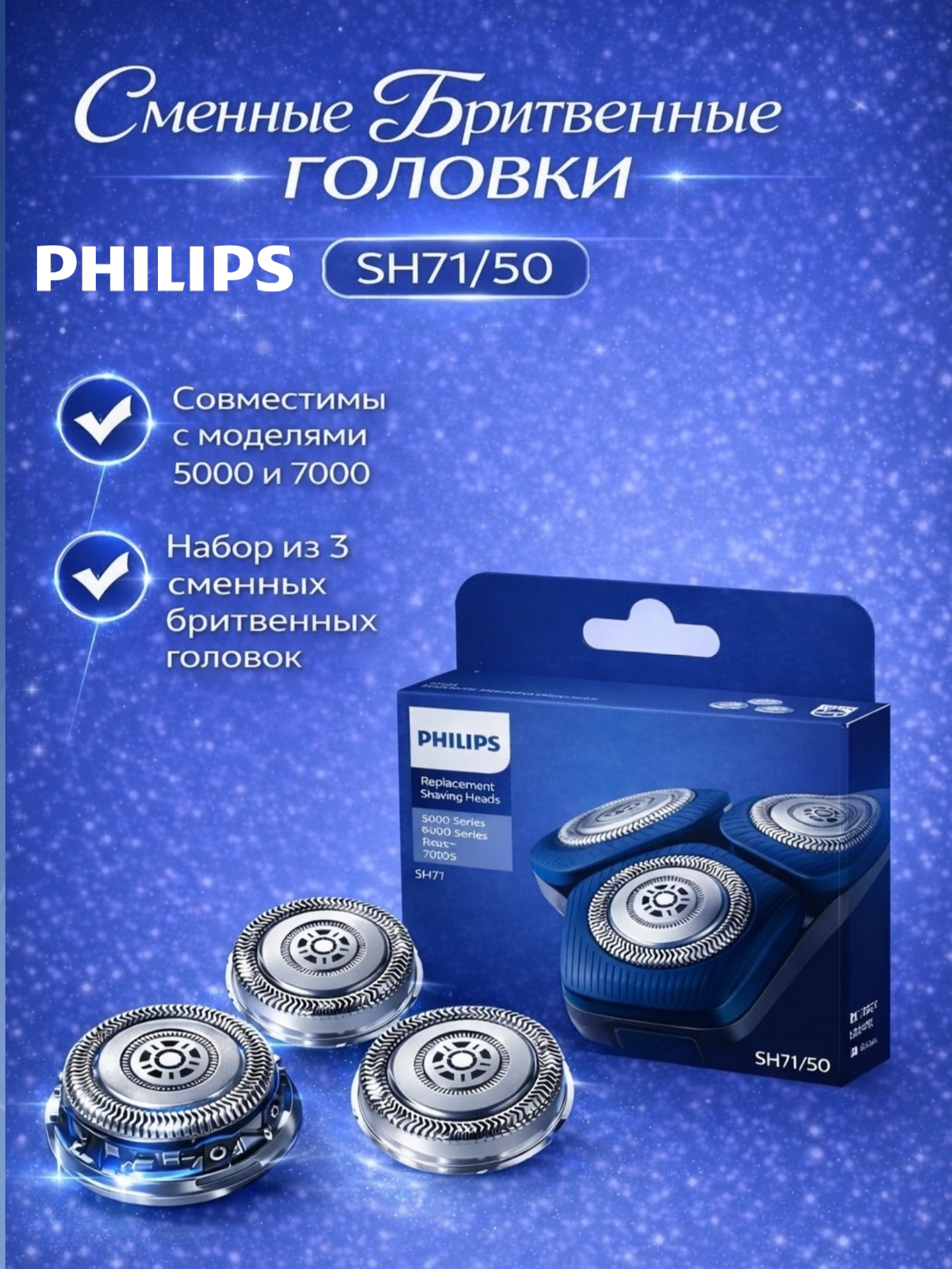 Сменные бритвенные головки для электробритв Philips HS71/50, хромированные, 3 шт.