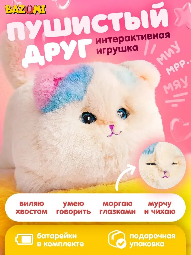 Интерактивные игрушки для кошек Пушистый Друг, игрушки для девочек