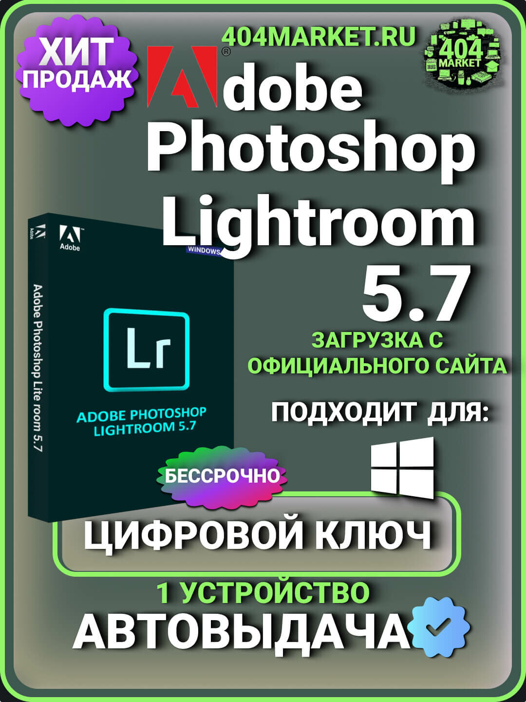 Adobe Photoshop Lightroom Лицензионный ключ 1 год ( работает в РФ )