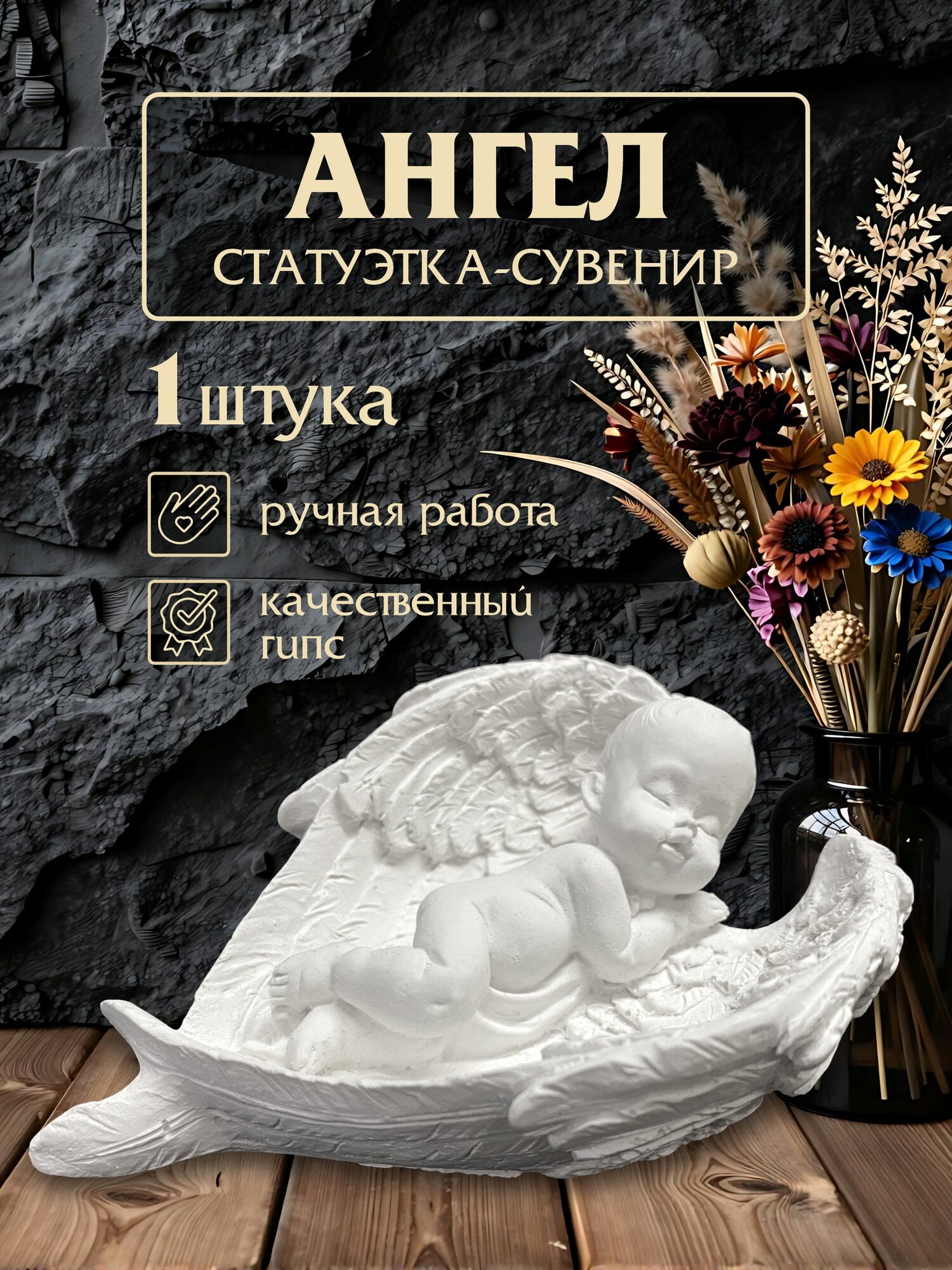 Статуэтка сувенир Ангел "Малыш в крыльях"