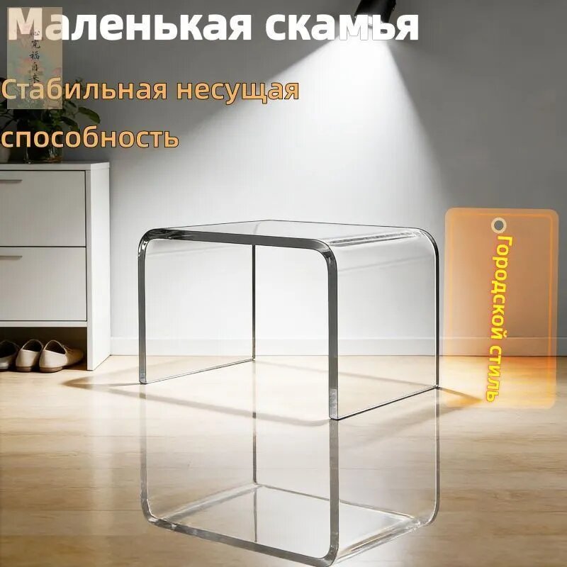 Табурет акриловый прозрачный, 1 шт. Скандинавский стиль для дома, детская мебель, 30x30x23 см
