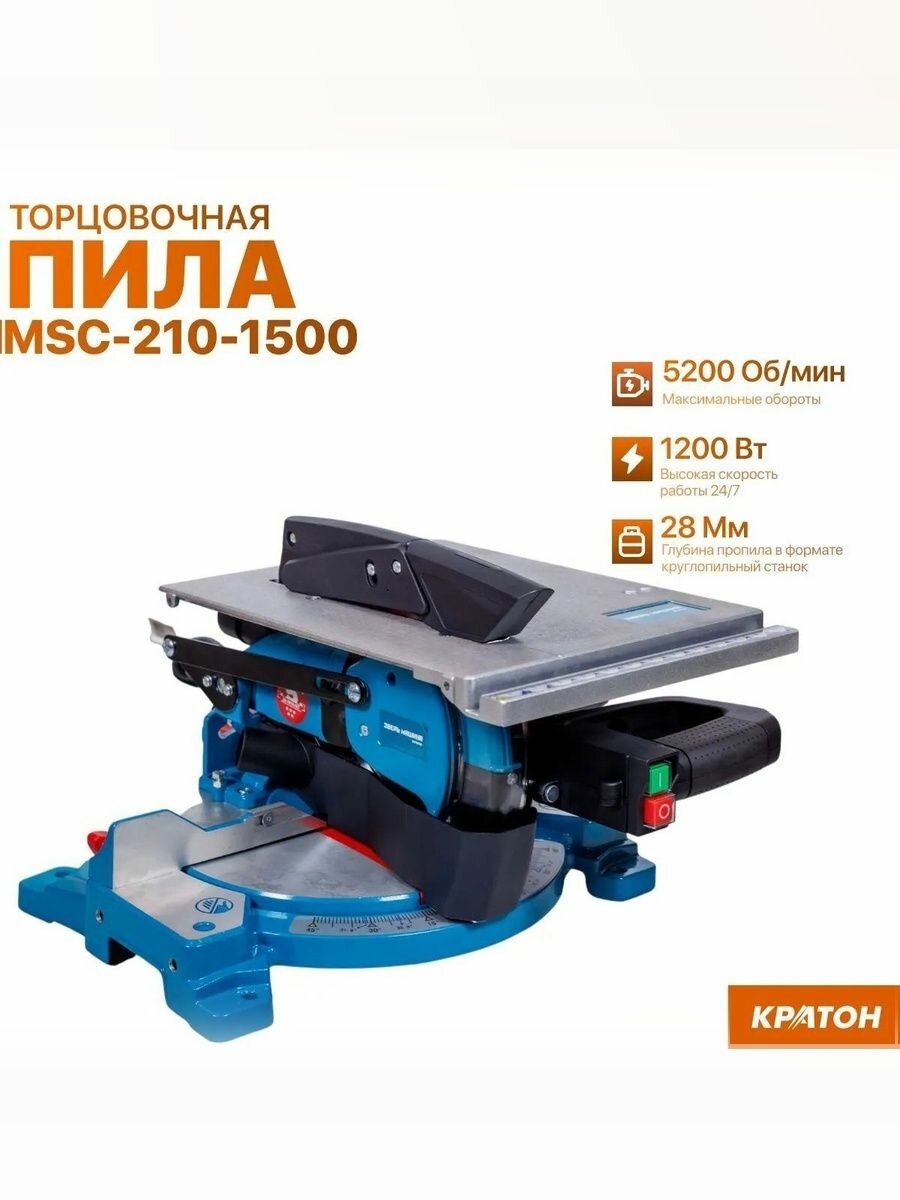 Пила торцовочная Кратон "Зверь машина" MSC-210-1500