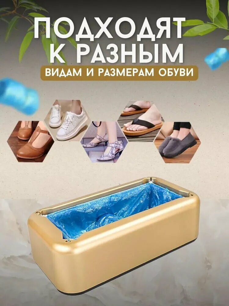 Аппарат для надевания бахил
