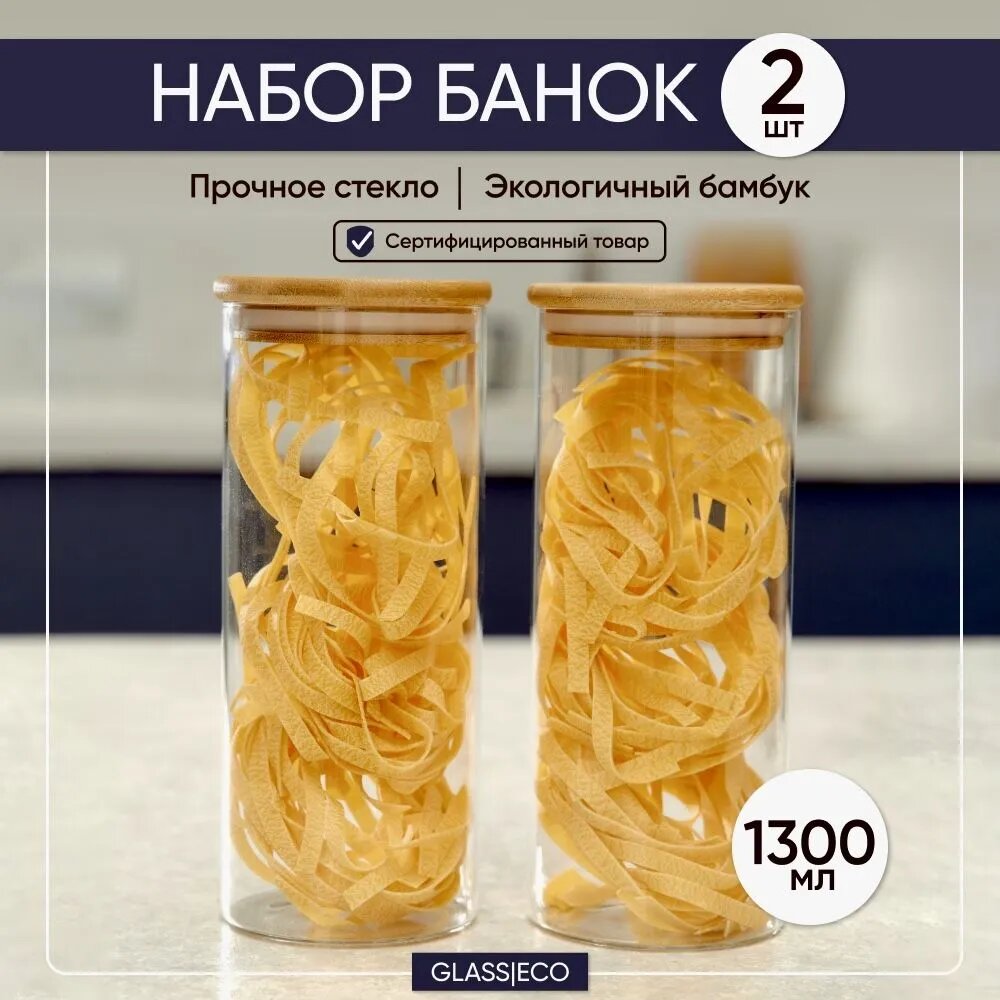Набор банок для продуктов Glass|Eco 1300 мл 2 шт. Стеклянные банки для хранения сыпучих продуктов с бамбуковой крышкой