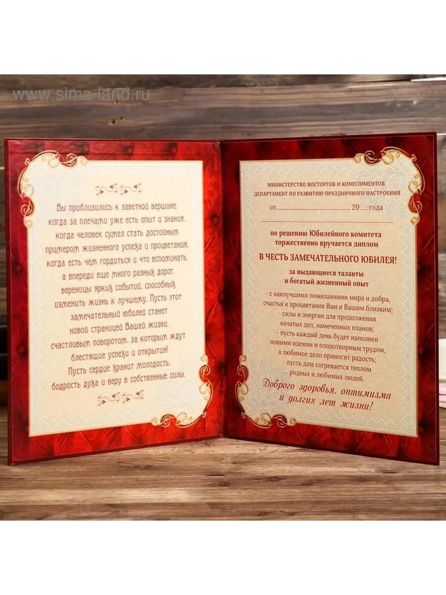 Оригинальный диплом к юбилею для близких