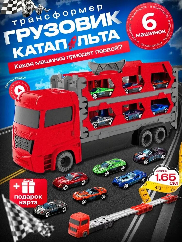 Машина автовоз с машинками автотрек, 6 машинок в комплекте, красного цвета. Размер 37 см.