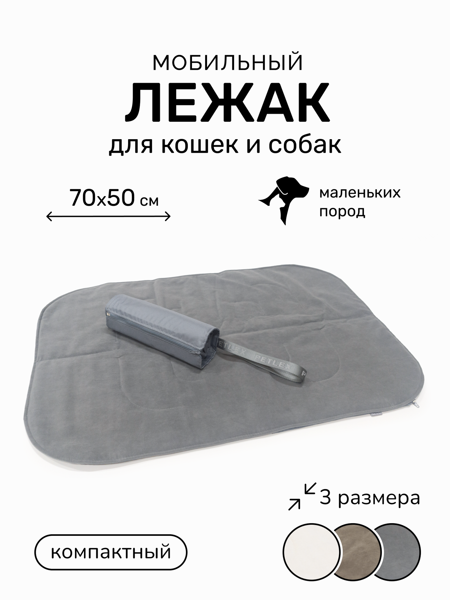 Дорожный складной водонепроницаемый лежак подстилка для собак PET LEX, размер 70х50 см, цвет серый