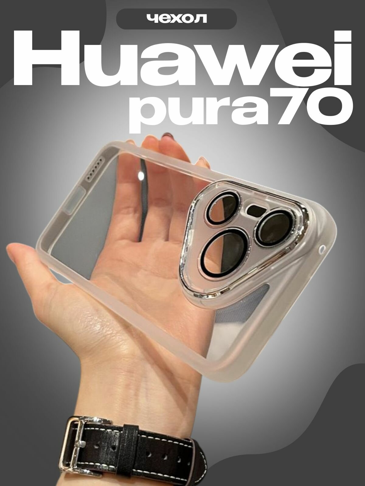 Чехол для Huawei Pura 70, защитный чехол-бампер с матовым покрытием, прозрачный