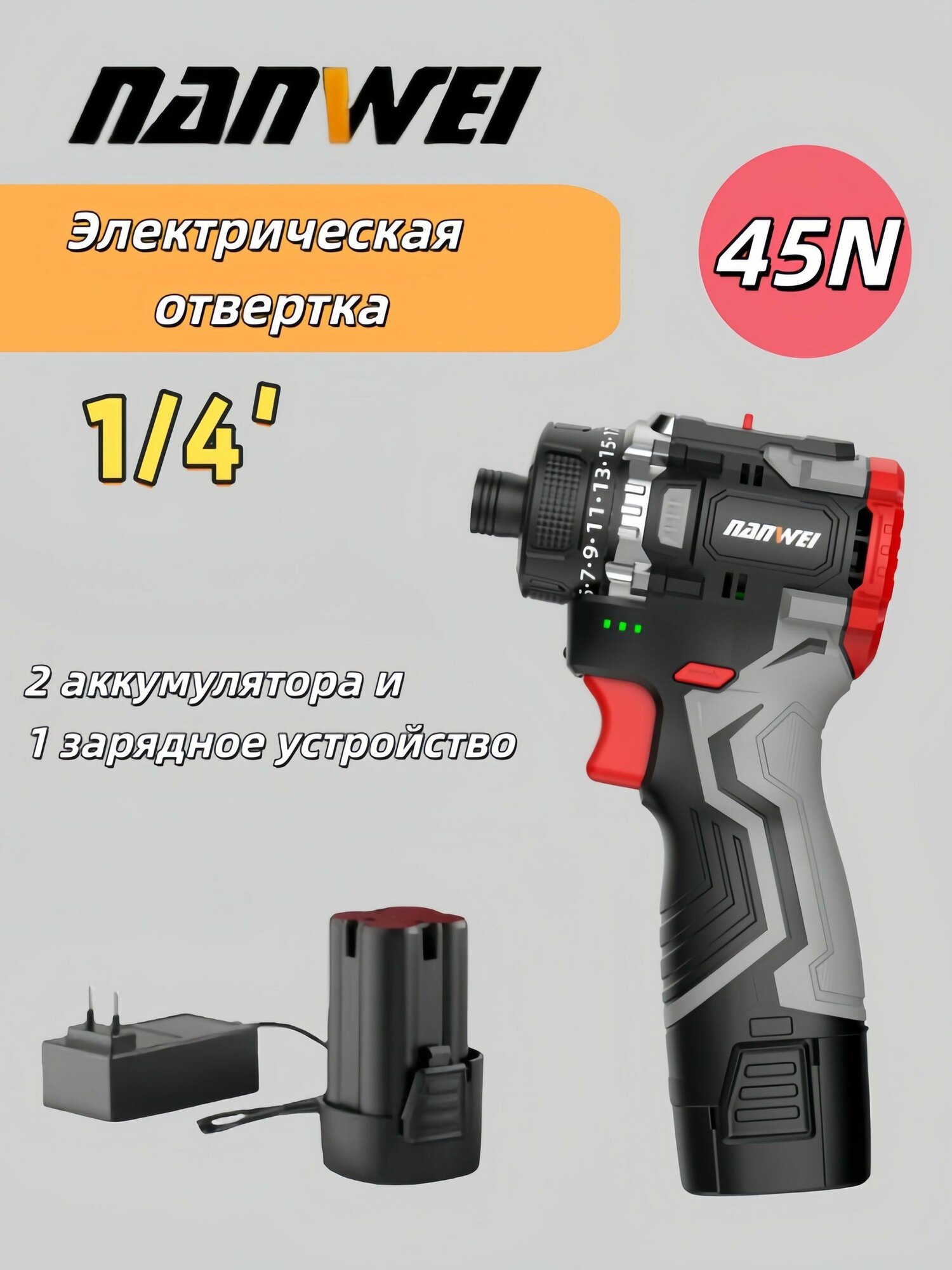 Набор электроинструментов NANWEI , шуруповерт аккумуляторный 16V, 45 Нм, и 2 аккумулятора