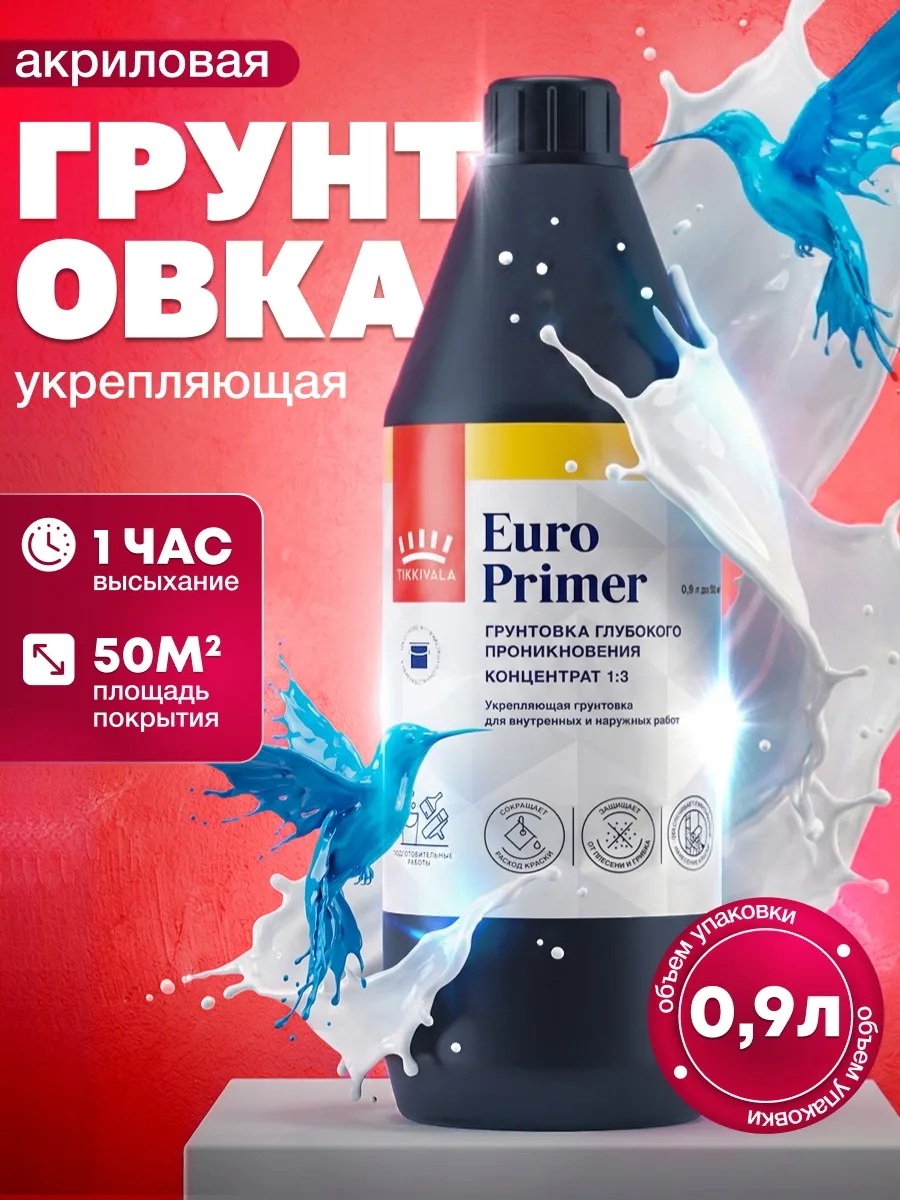Грунтовка Tikkurila EURO PRIMER, акрилатная, укрепляющая, прозрачная, 0.9л