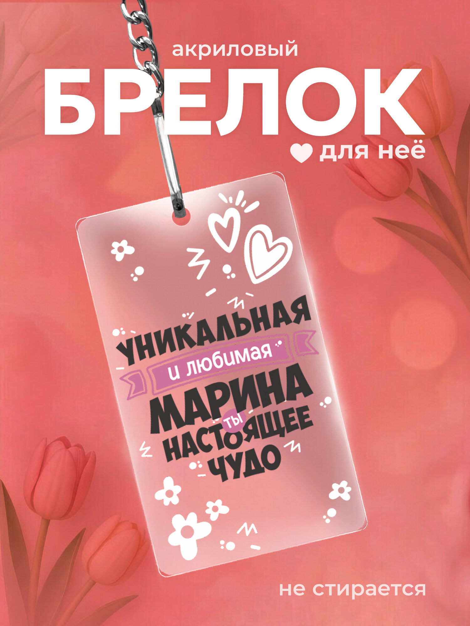 Брелок IREVIVE