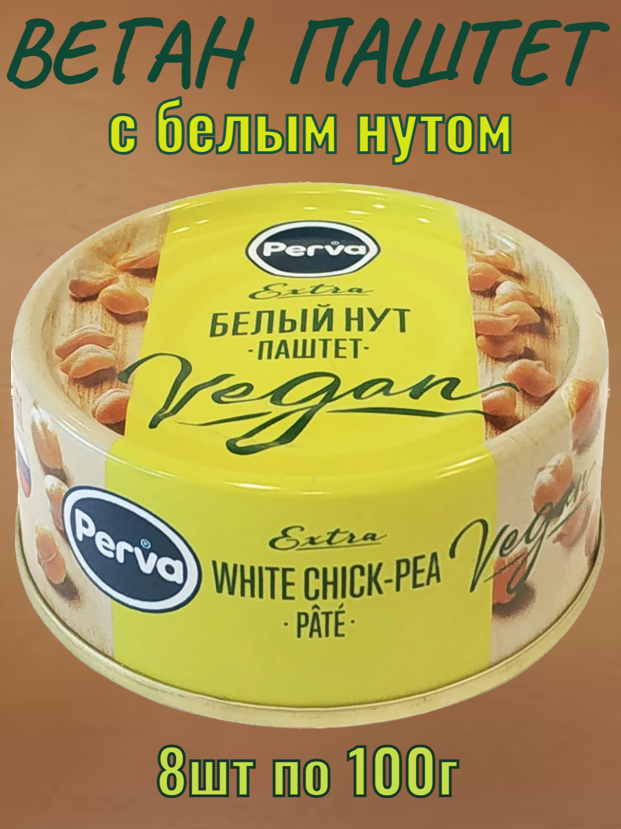Паштет веган, с белым нутом, постный 8шт по 100г