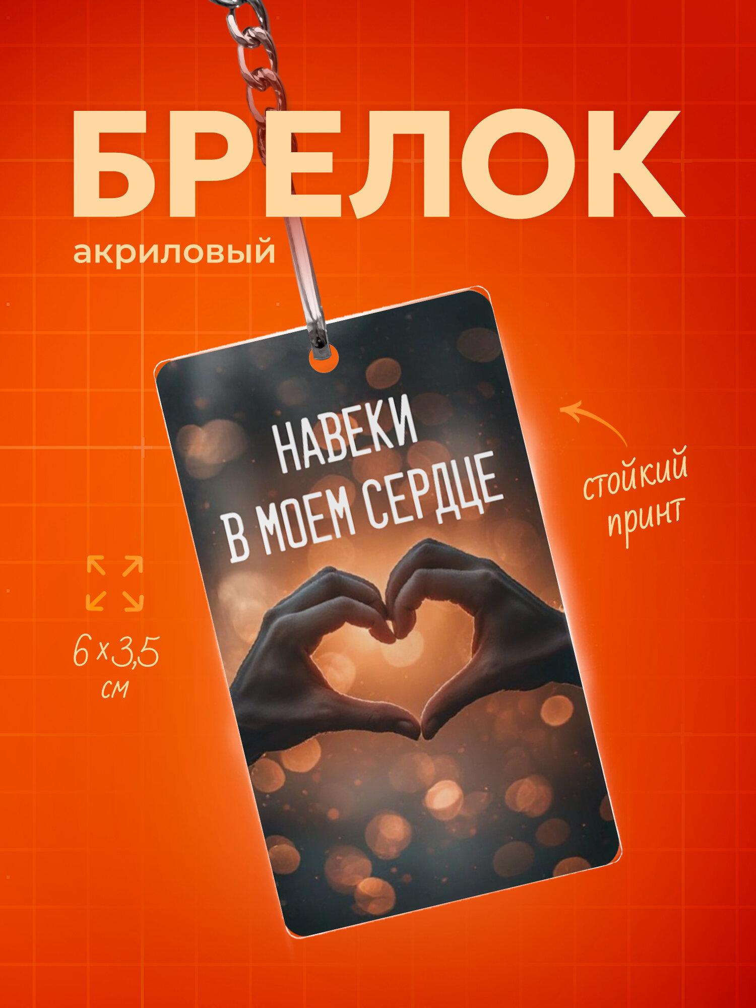 Брелок