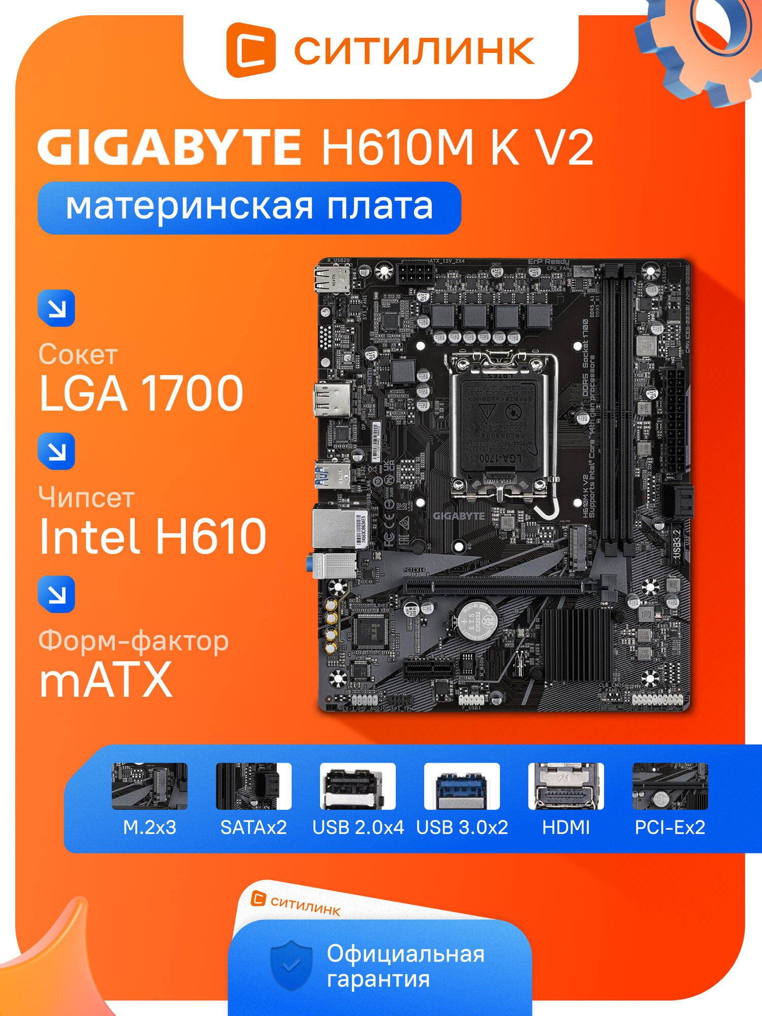 Материнская плата GIGABYTE H610M K V2 Socket LGA 1700 Intel H610 DDR5 mATX для 12/13/14 Gen ЦП