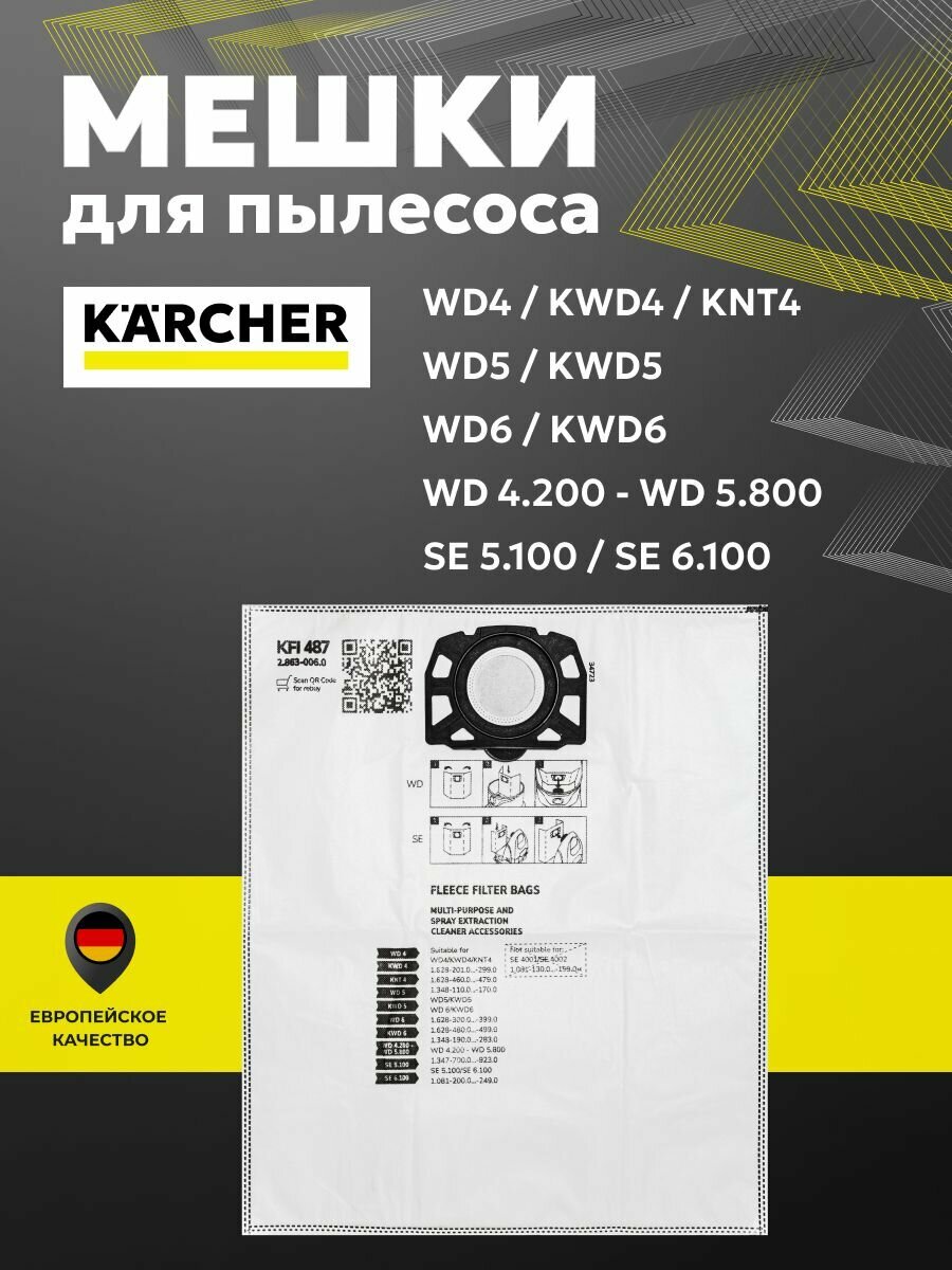 Фильтр-мешки для пылесосов Karcher WD/KWD 4, 5, 6. KNT 4, WD 4.200 - 5.800, SE 5.100, 6.100 4 шт