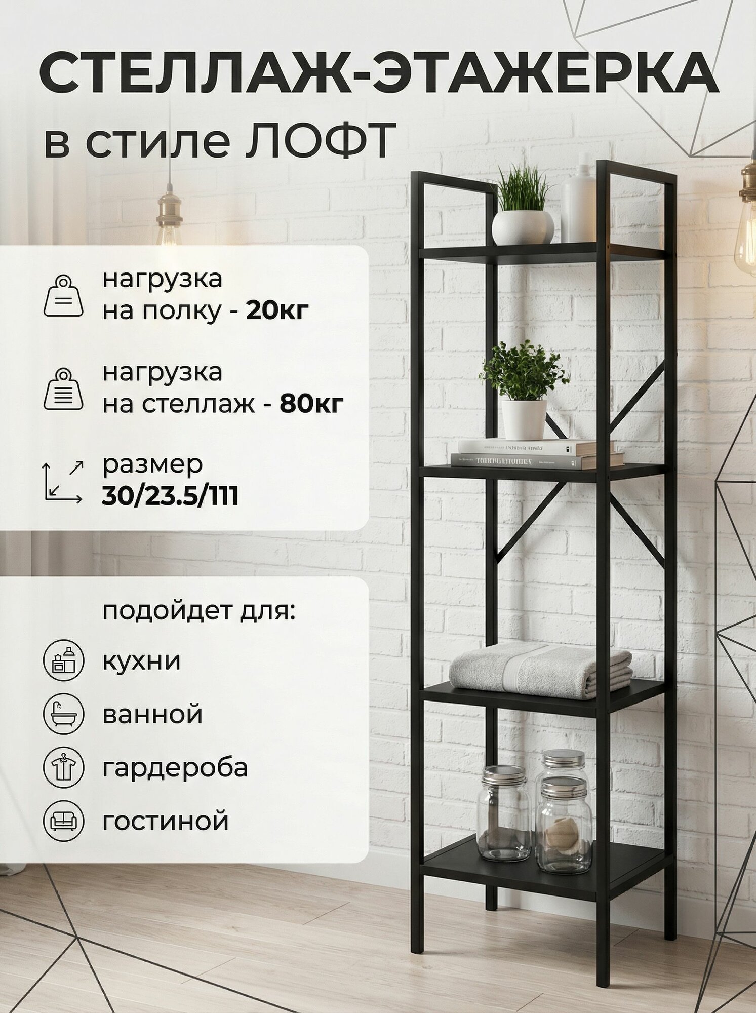 Стеллаж Стилвуд 14 узкий, 4 полки Черный