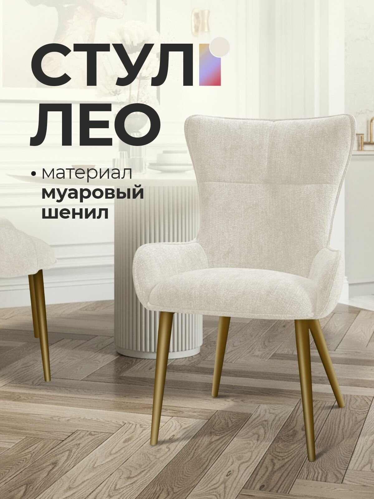 Стул кресло мягкий высокая спинка шенилл золотые ножки