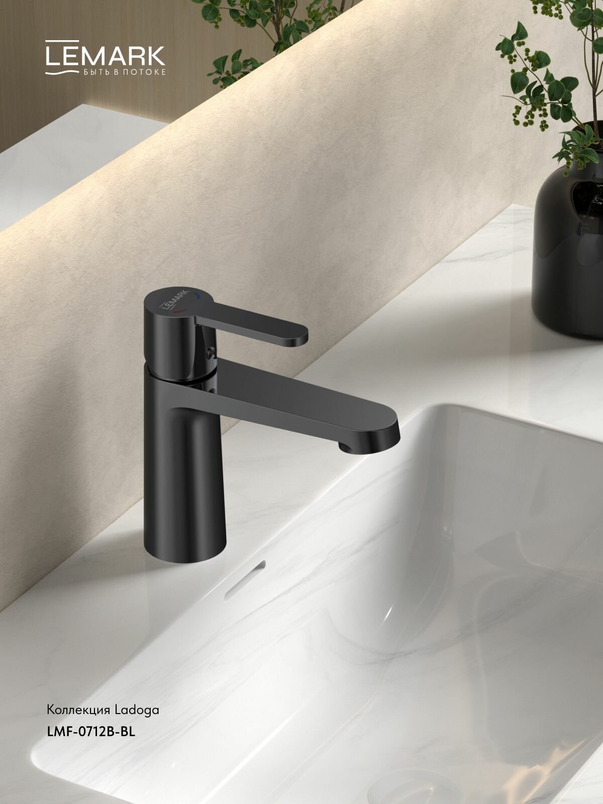 Смеситель Lemark Ladoga LMF-0712B-BL для раковины