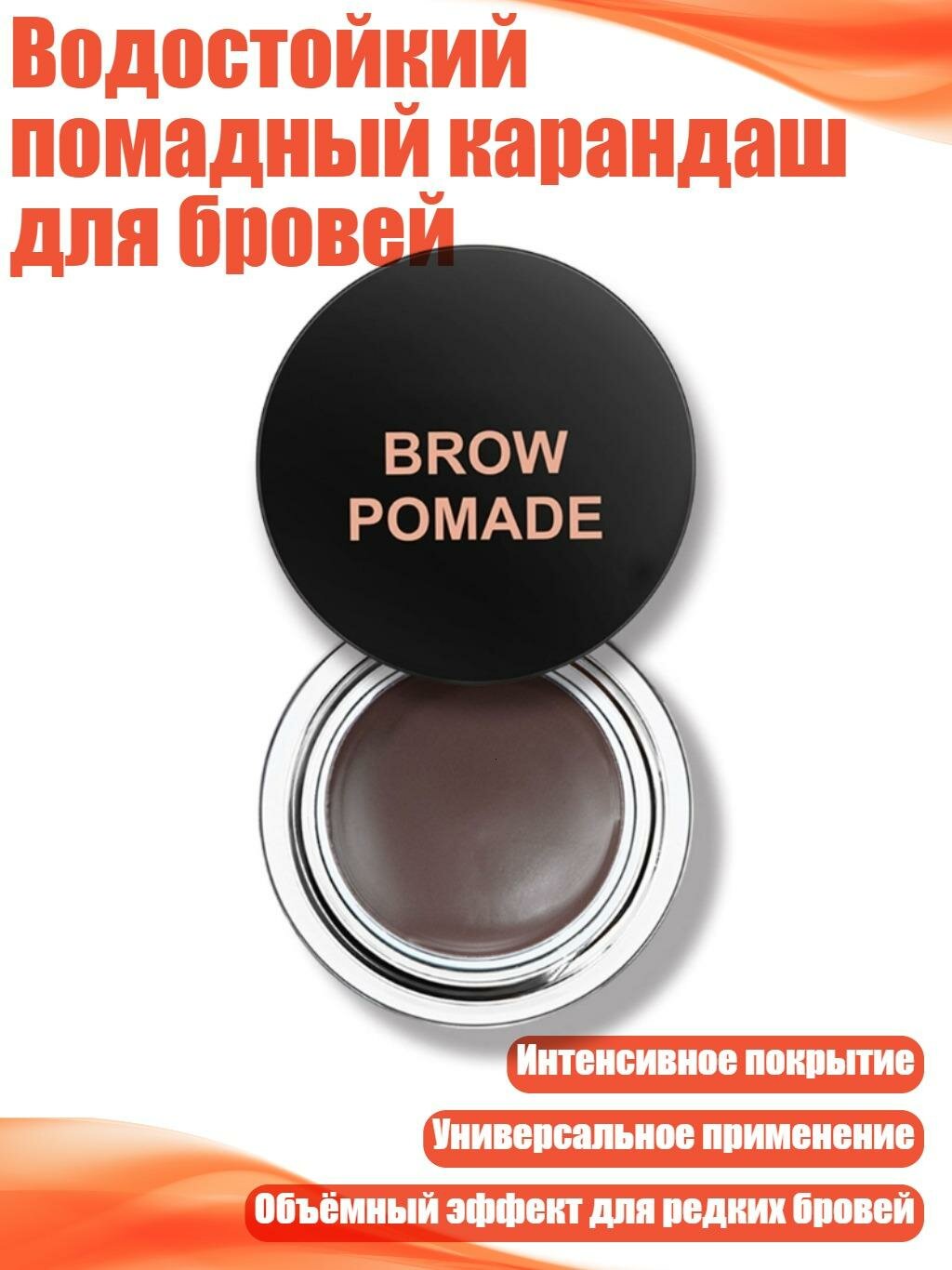 Водостойкий помадный карандаш для бровей, 6