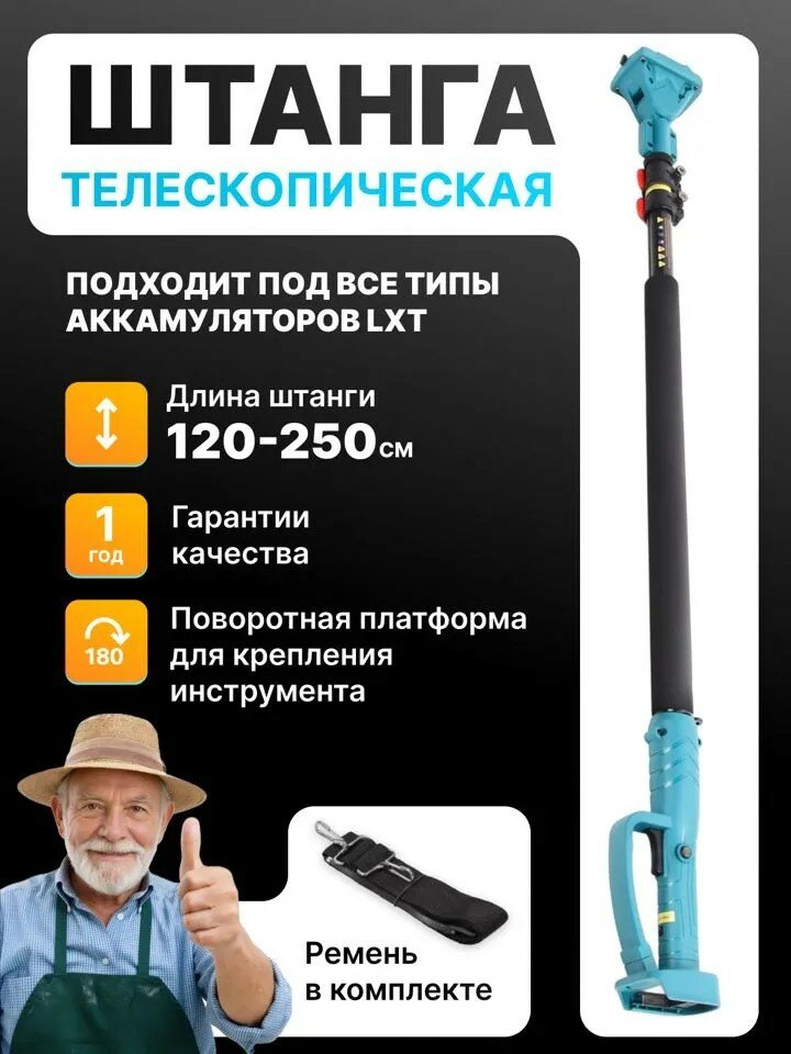 Штанга удлинитель, для секаторов и пил, аккумуляторная, 2,5 м