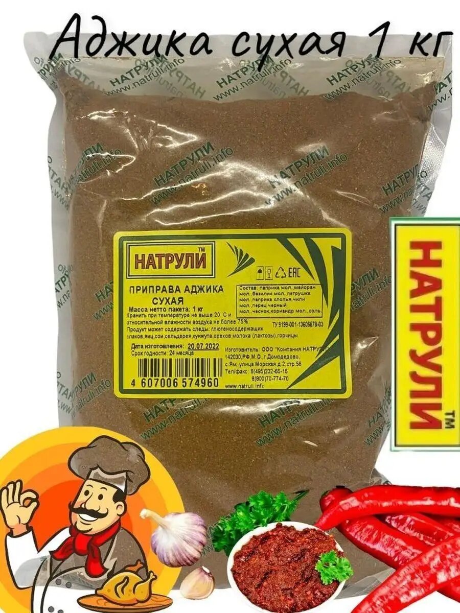 Приправа аджика сухая 1 кг