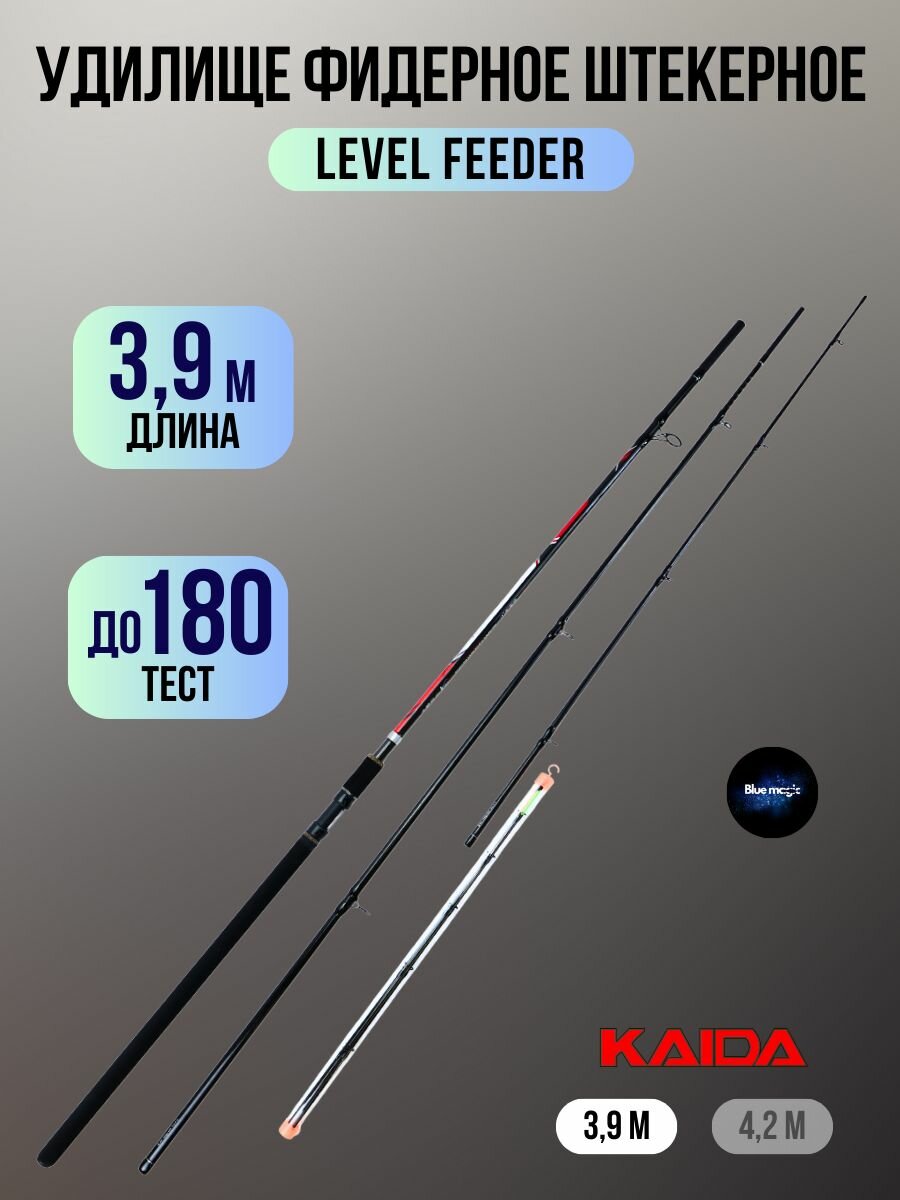 Удилище фидерное Kaida LEVEL FEEDER штекерное трехчастное до 180гр 3.9м / Удочка рыболовная