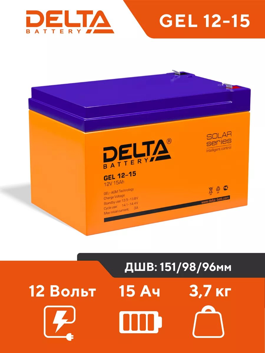 Аккумулятор 12V 15Ah для ИБП GEL 12-15