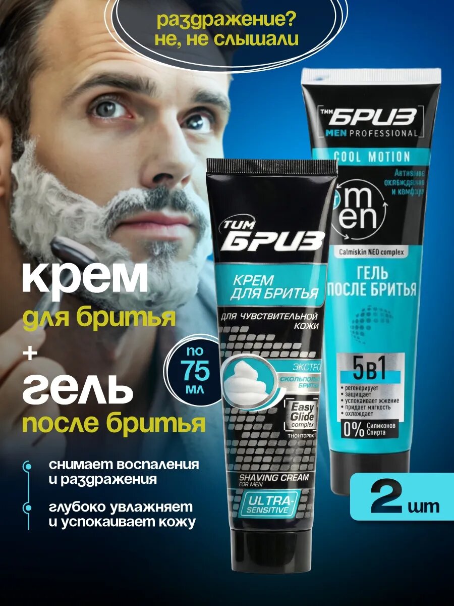 Набор для бритья Тимбриз крем для бритья 75мл + гель после бритья 75мл