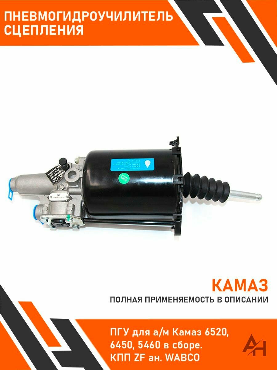 ПГУ для а/м Камаз 6520, 6450, 5460 в сб. КПП ZF ан. WABCO (KSPB2040) Kreamstone