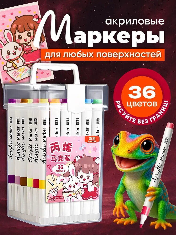 Набор маркеров Акриловый Truecolor для любых поверхностей, 36 шт, толщина: 2 мм