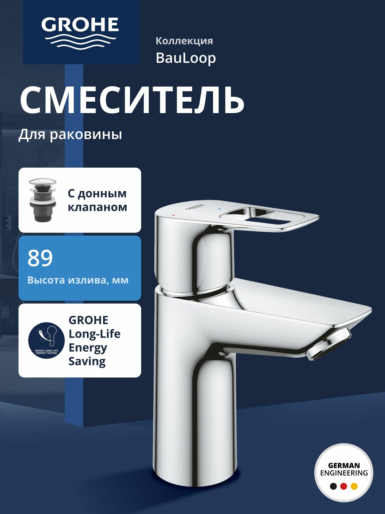 Смеситель для раковины GROHE BauLoop с нажимным донным клапаном, размер S, хром (23883001)