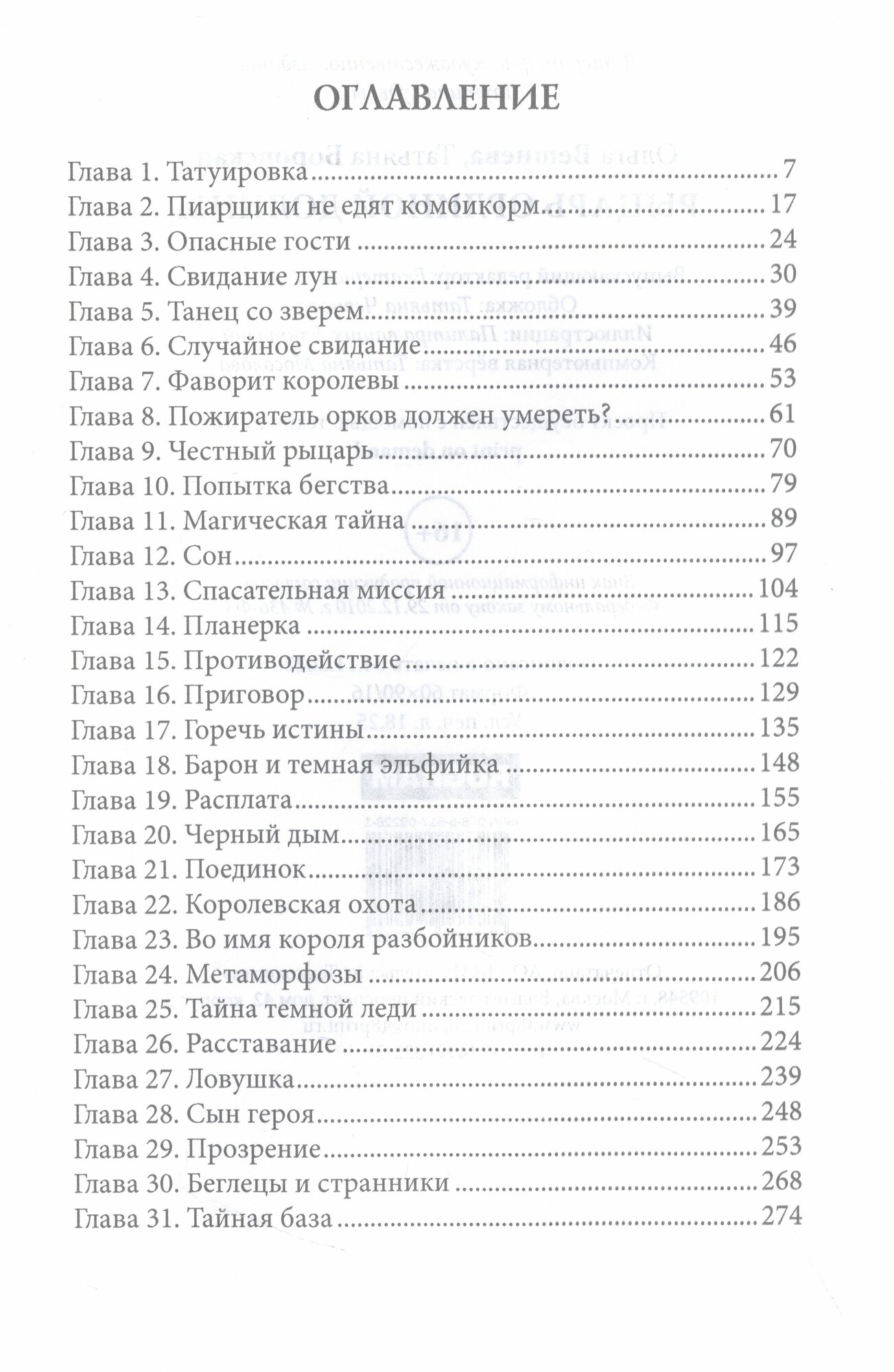 Рыцарь Орлиной долины