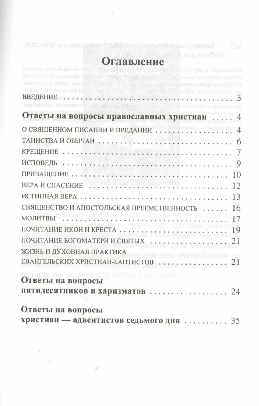 Баптисты отвечают — фото 1