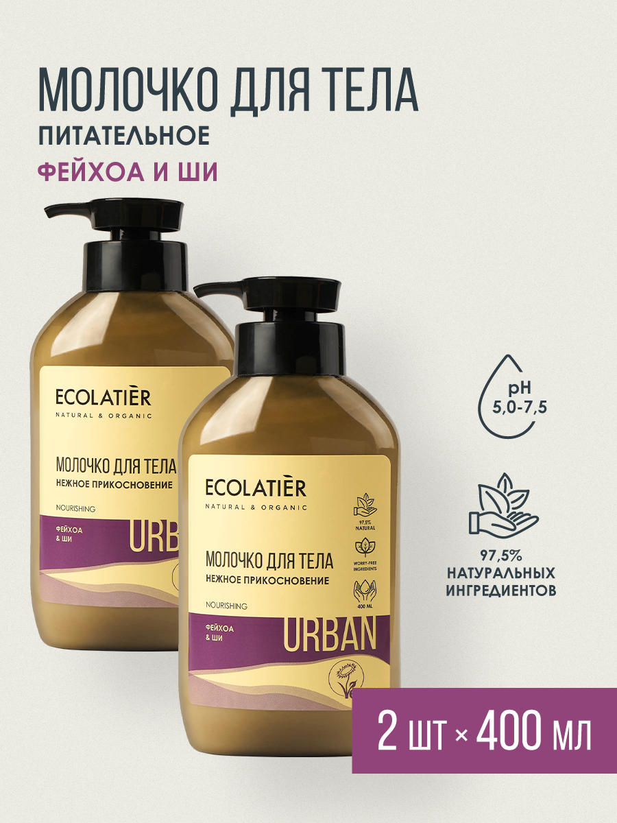 ECOLATIER / Молочко для тела нежное прикосновение фейхоа и ши / 400 мл, 2 шт