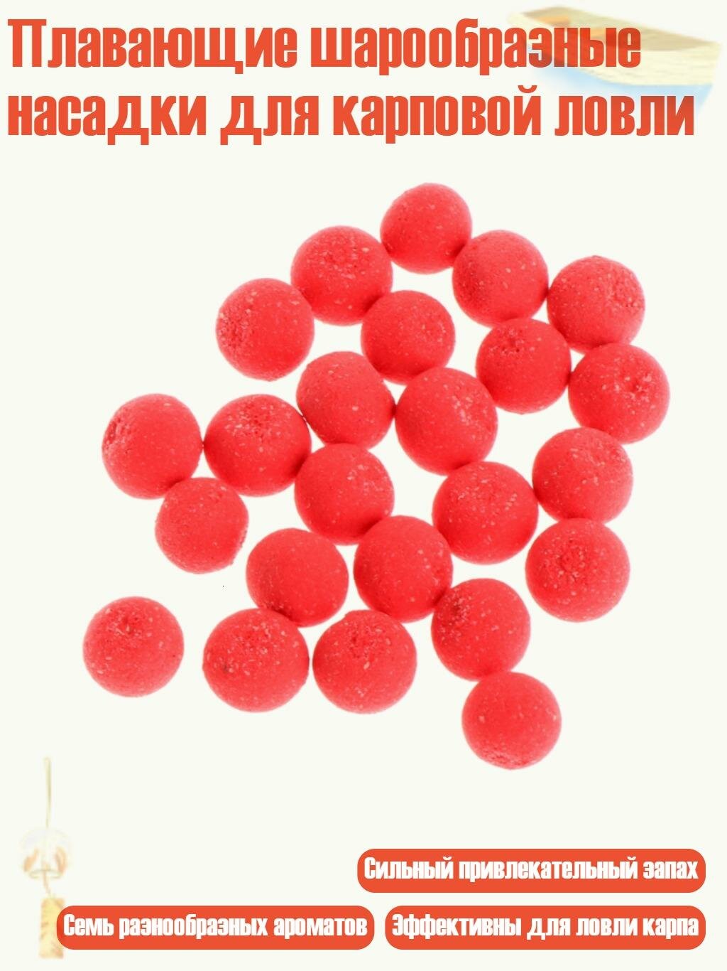 Плавающие шарообразные насадки для карповой ловли, красный