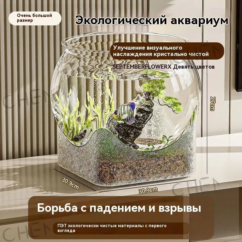 Аквариум 30 литров Прозрачный пластиковый аквариум для рыб, устойчивый к прикосновениям, падениям и разбиванию