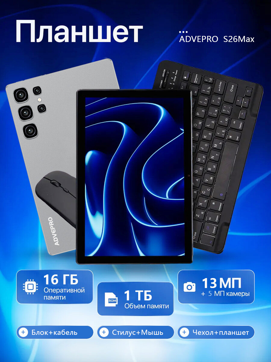 Планшет ADVEPRO S26MAX, 11,6", 16GB+1024GB, 8800mAh, Android 14，Cерый