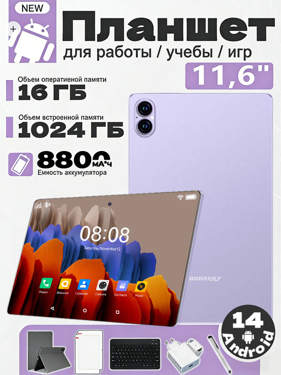 С клавиатурой+наушники,11.6' большой экран игровой планшет XPAD 20 5G , 16ГБ/1024ГБ , SIM2+WIFI , Android 14,8800 мАч