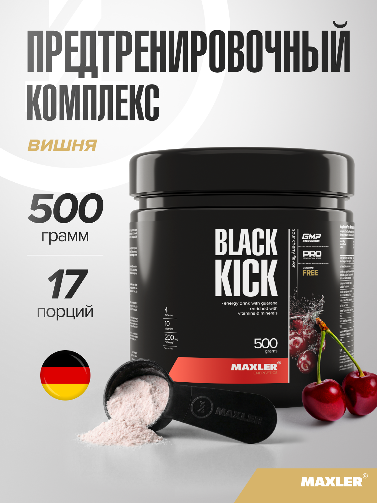 Энергетик с витаминами, гуараной и кофеином Maxler, порошок, 500 г - Вишня