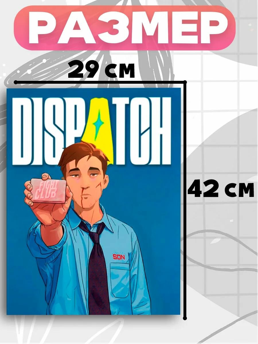 Постер на стену Dispatch, , плакат 1шт, А3 размер. — фото 1