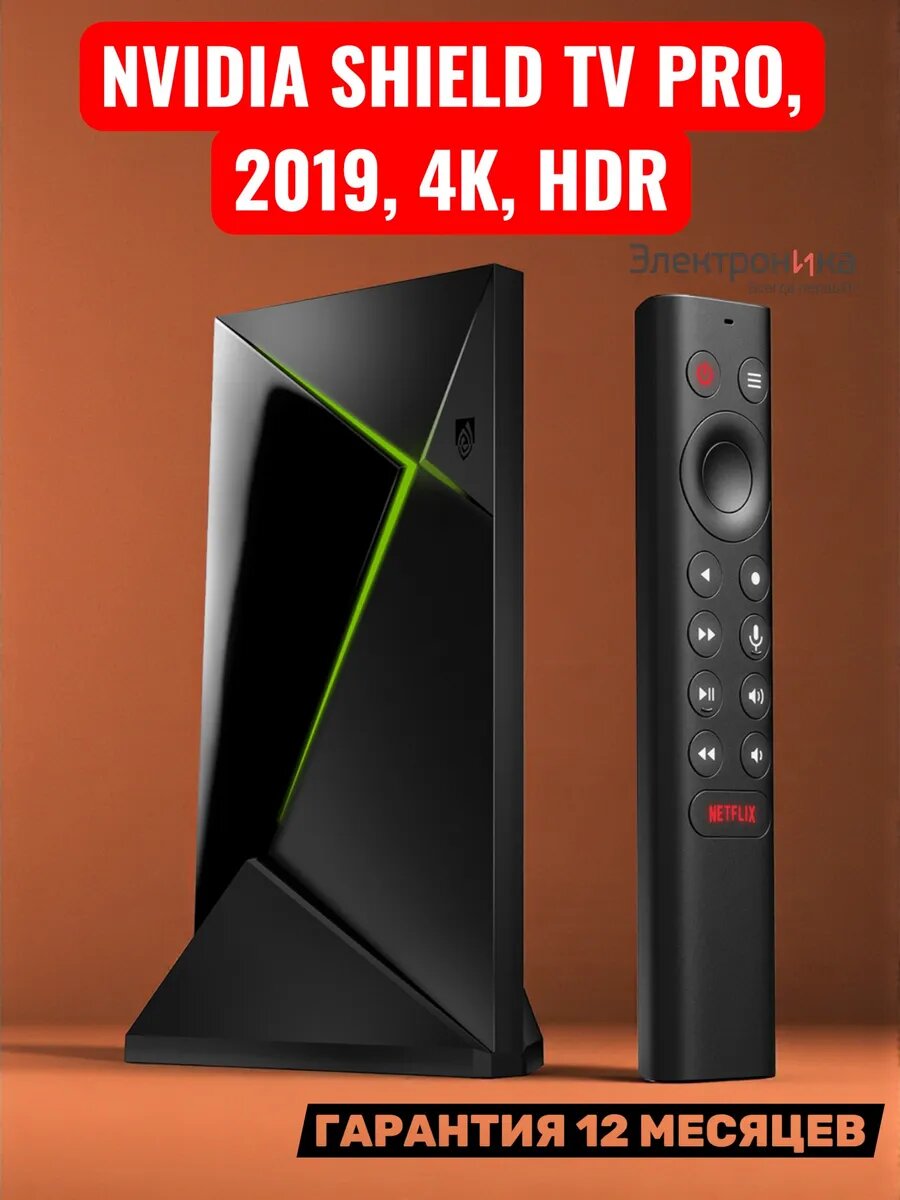 ТВ-приставка NVIDIA SHIELD TV PRO, 2019, 4K, HDR