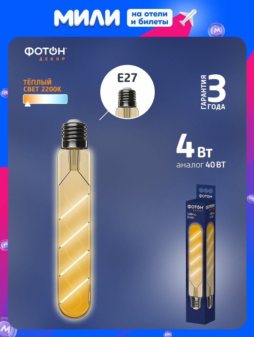 Лампочка светодиодная филаментная фотон 4 Вт e27 теплый желтый свет, декоративная лофт