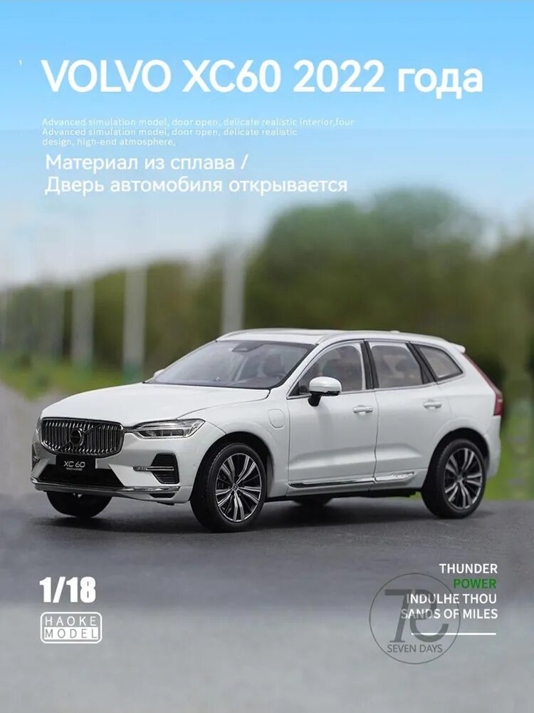 Коллекционная модель Volvo XC60 2022 Масштаб 1/18 Белый цвет для коллекции