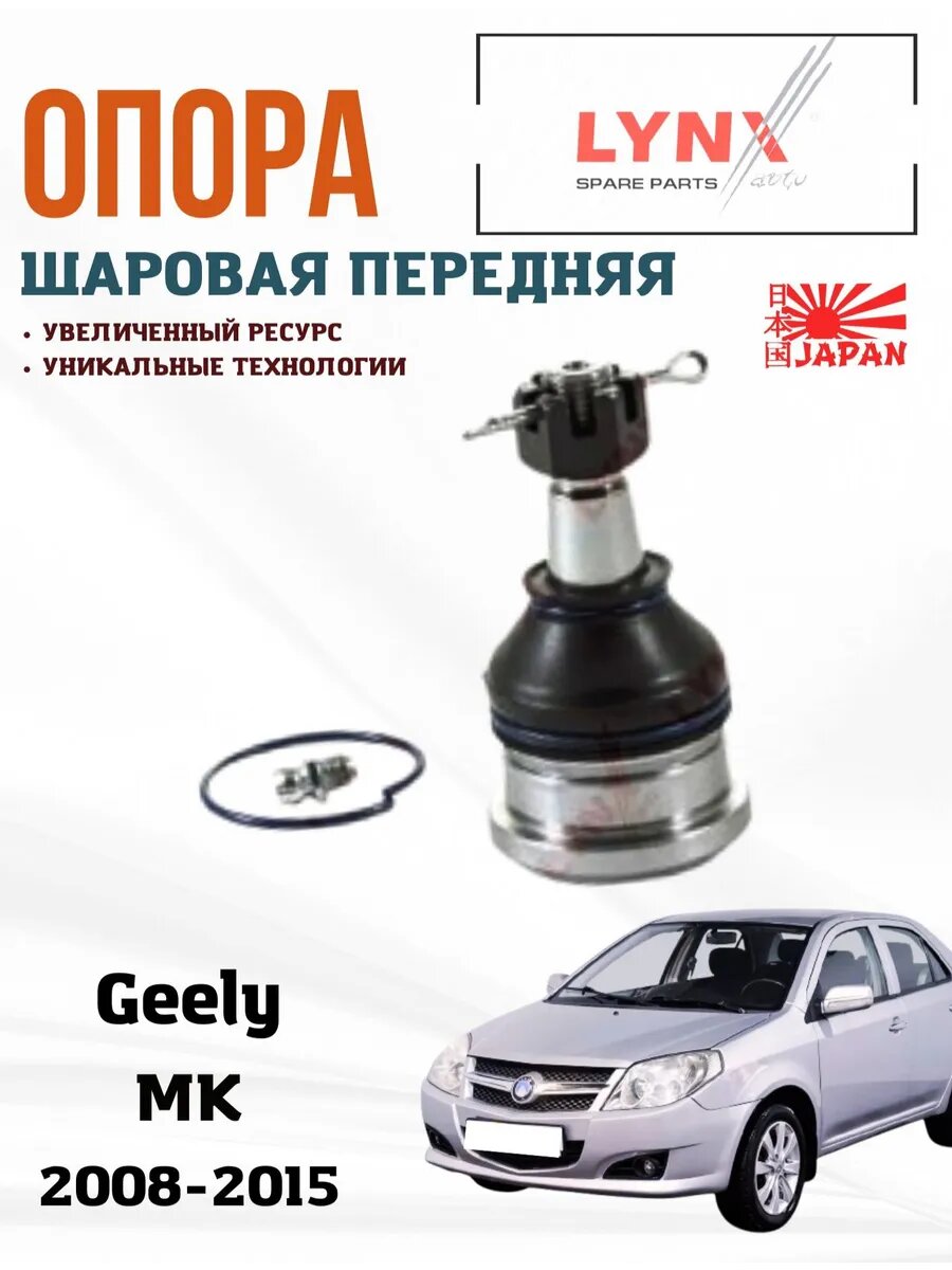 Опора шаровая передняя Джили МК