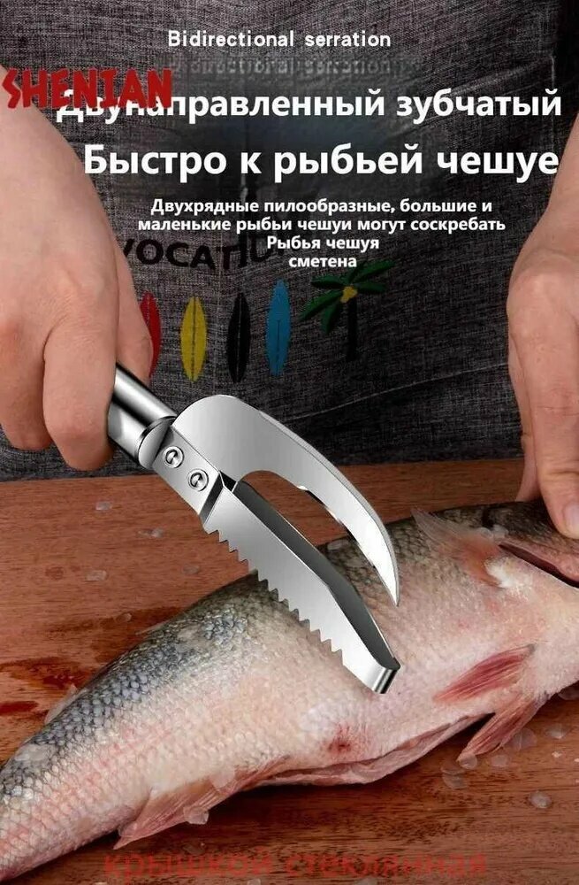 Рыбочистка — фото 1