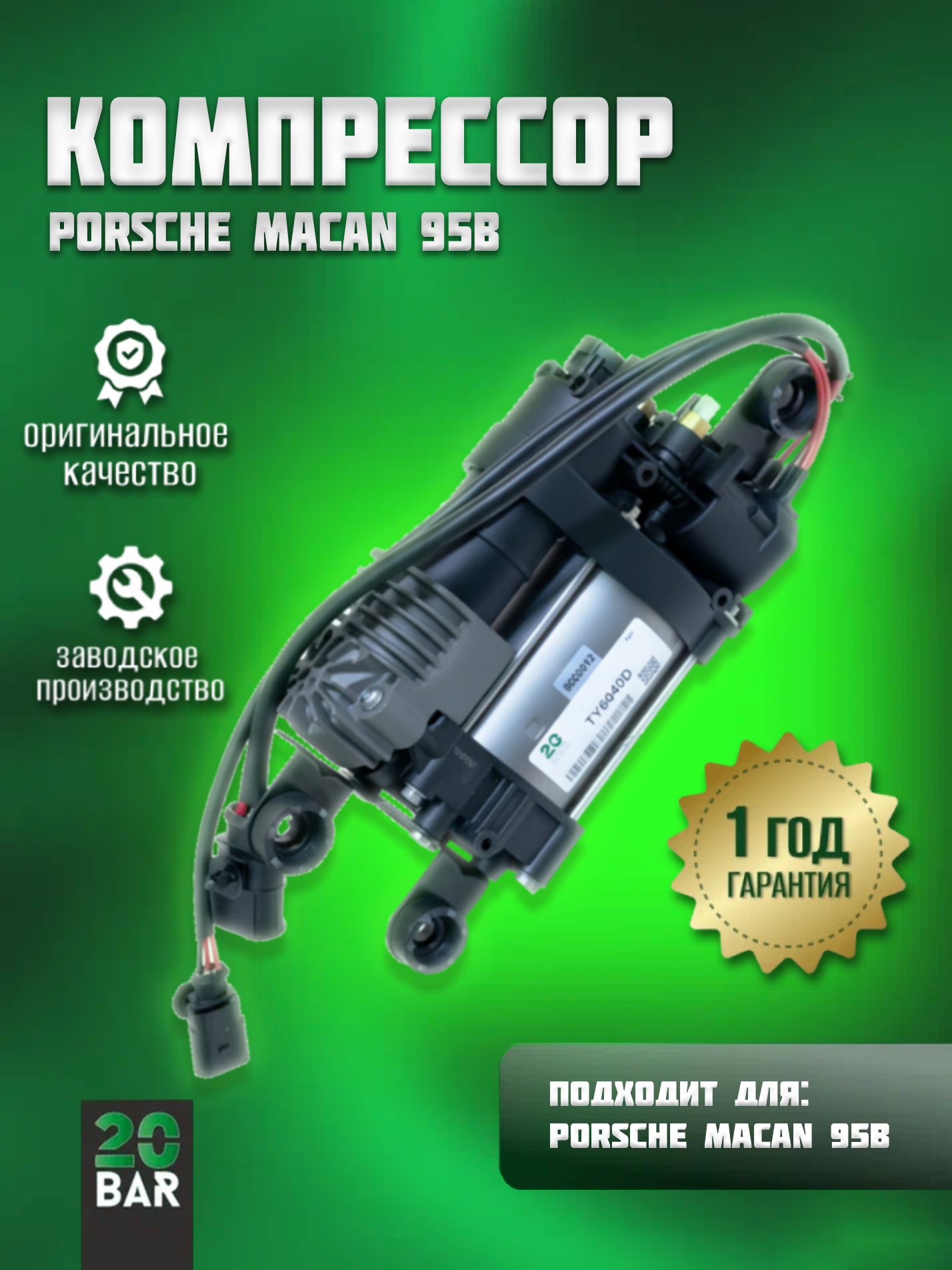 Компрессор пневмоподвески Porsche Macan 95B новый, в упаковке