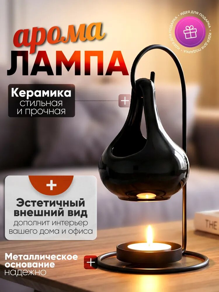Аромалампа керамическая для эфирных масел