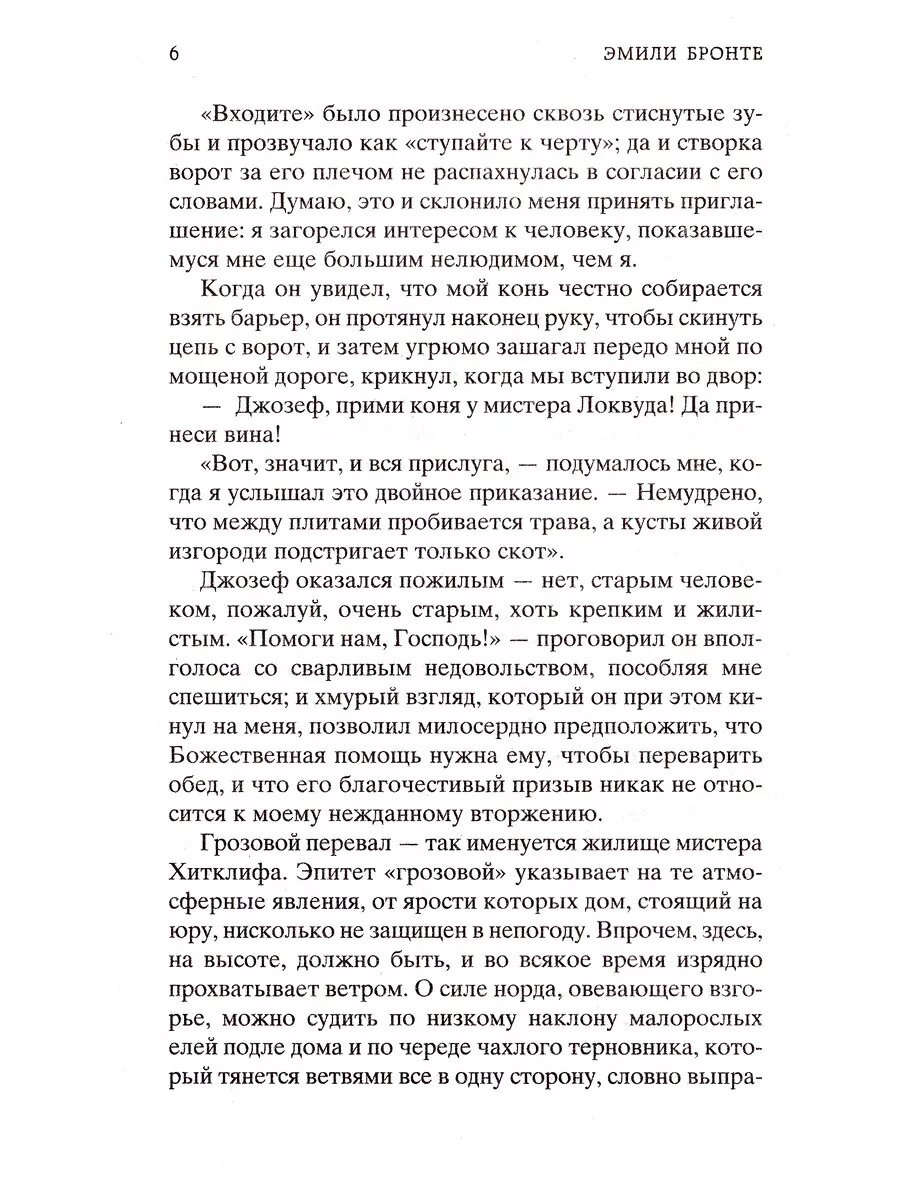 Бронте Э. Грозовой перевал. Азбука. Азбука-Аттикус, Мировая классика — фото 1