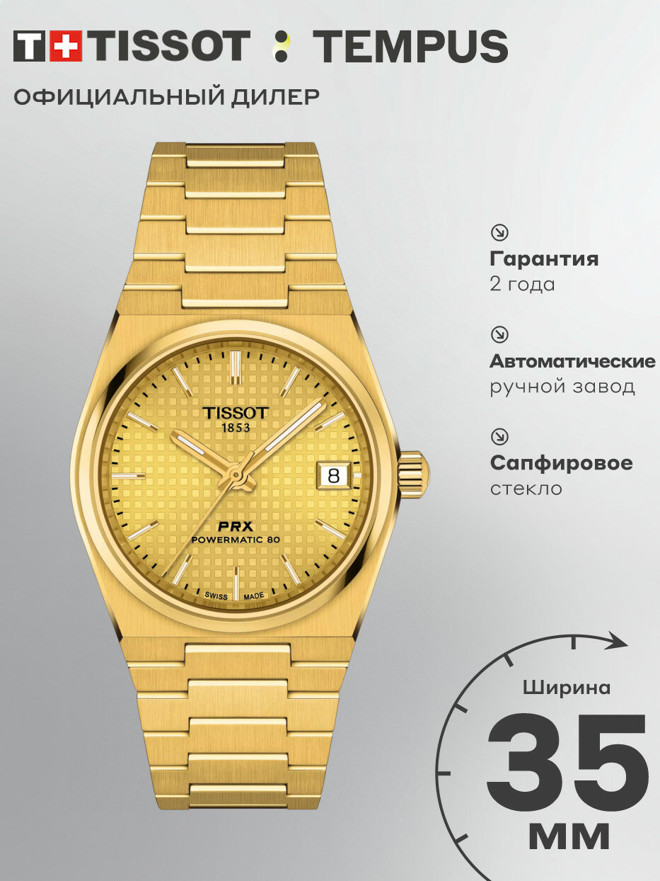 Наручные часы